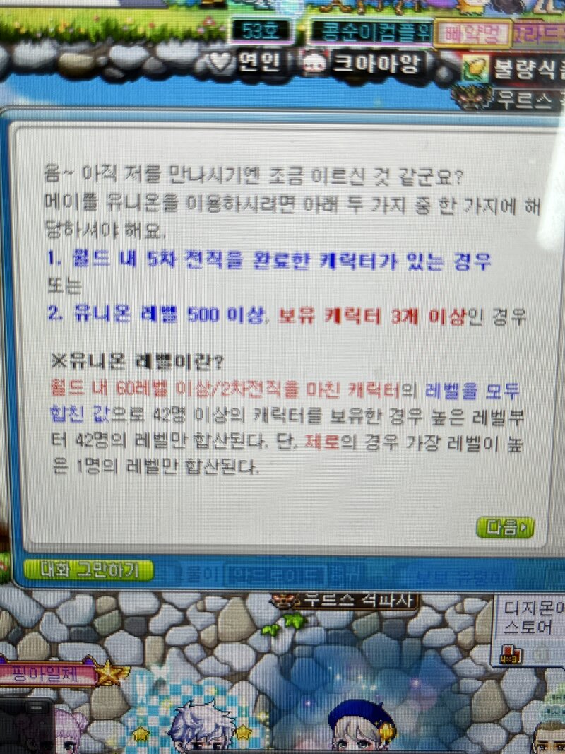 메이플스토리 인벤 유니온 안 남기고 싶은데 메이플스토리 인벤 질문과 답변 게시판