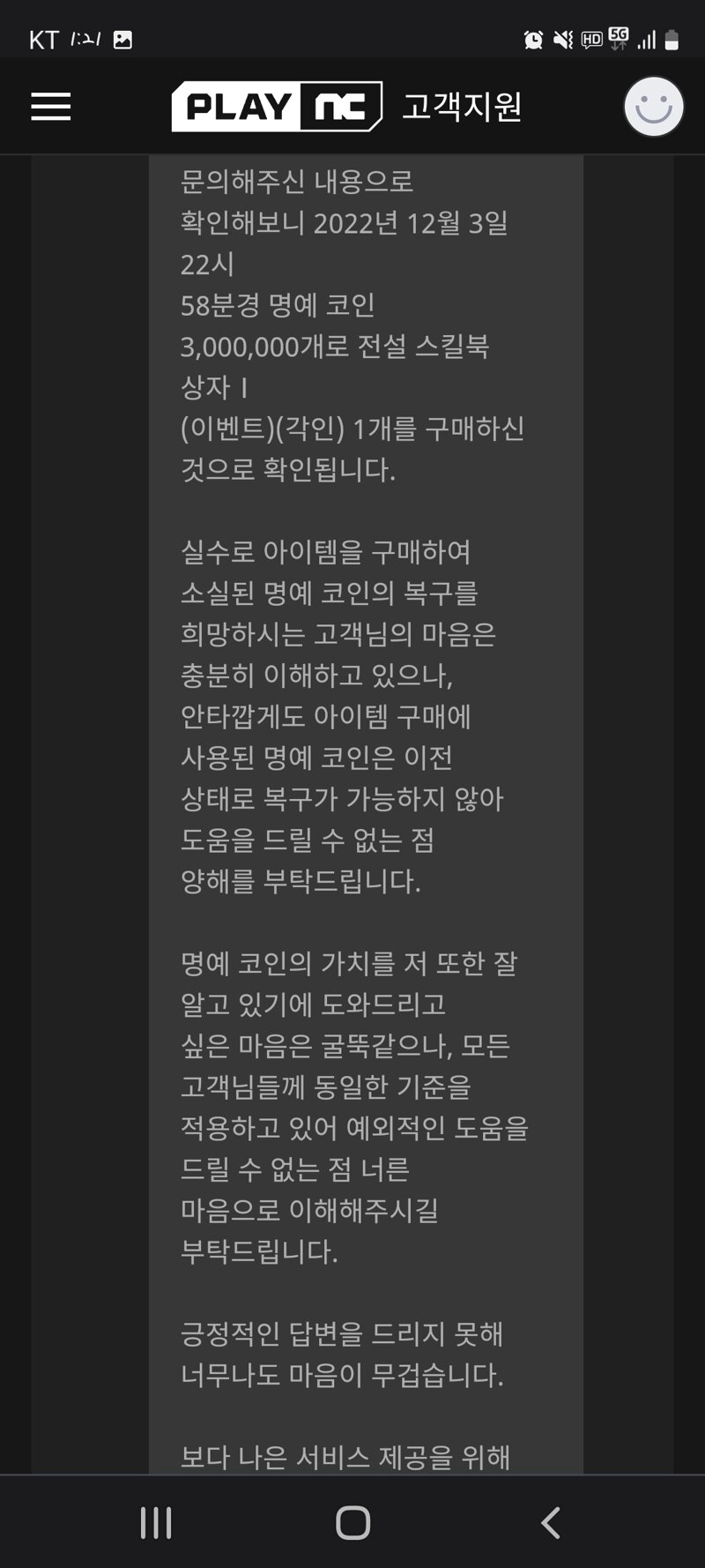 리니지m 인벤 명코스킬 구매실수 답변 왔는데 리니지m 인벤 자유 게시판