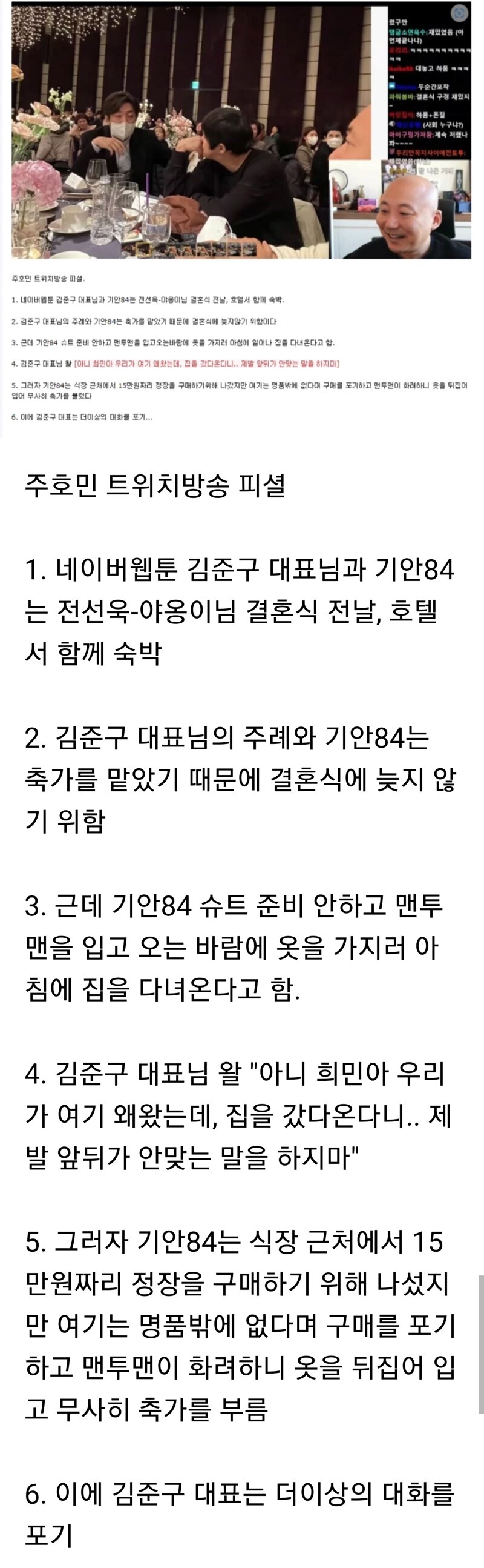 전선욱 야옹이 결혼식에 기안84의 기행 오픈이슈갤러리 인벤