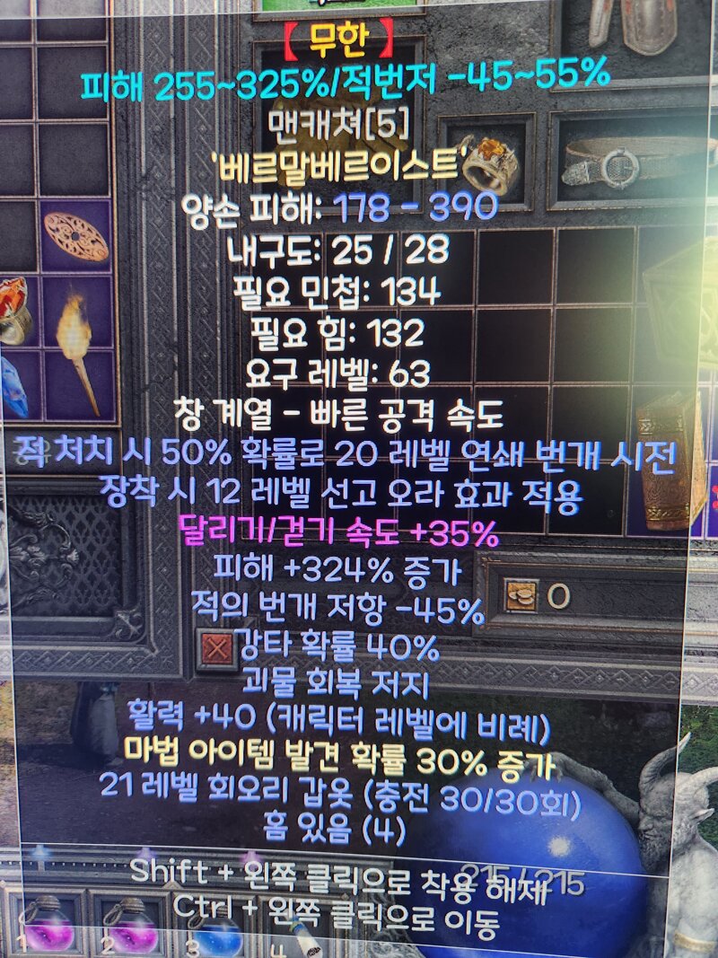 라스마 맨캐쳐무공 직작했는데 젠장 디아블로2 자유 게시판 디아블로2 인벤