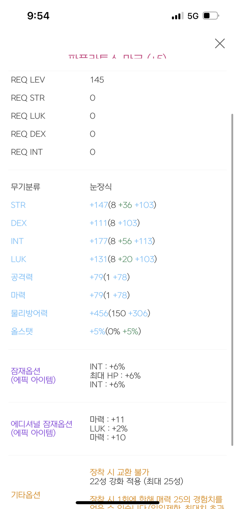 메이플스토리 인벤 이 파풀마 100억 팔림 메이플스토리 인벤 자유게시판
