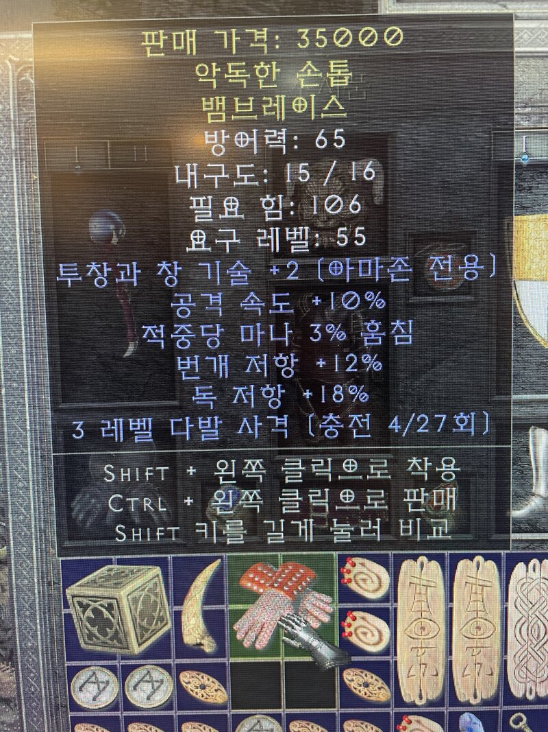 선생님들 디아블로2 득템and자랑 게시판 디아블로2 인벤