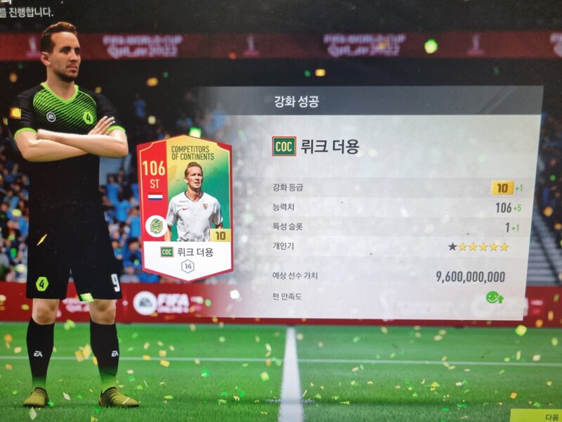 Fc 온라인 인벤 지금까지 8카는 못붙여봤지만 첫 9카 10카 성공 Fc 온라인 인벤 득템강화 자랑 게시판