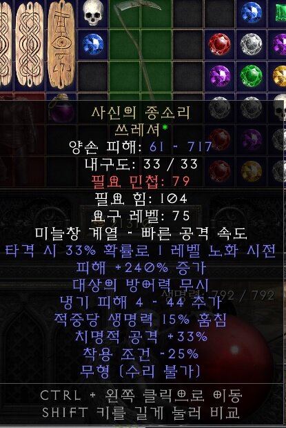 첫 사신의종소리 에테으뜸 디아블로2 득템and자랑 게시판 디아블로2 인벤