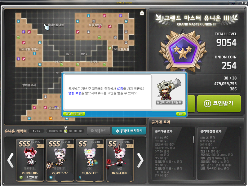 메이플스토리 인벤 유니온 귀찮은점 메이플스토리 인벤 자유게시판
