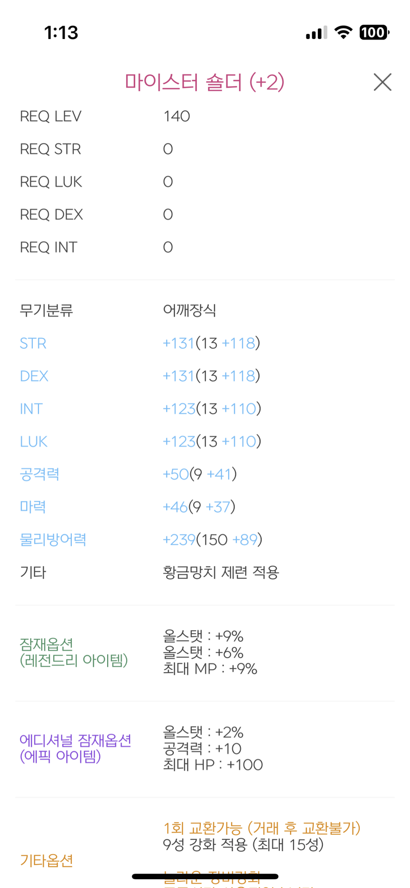 메이플스토리 인벤 놀장9성 마이스터 숄더 사실 오로라 제논 계십니까 메이플스토리 인벤 해적 직업게시판