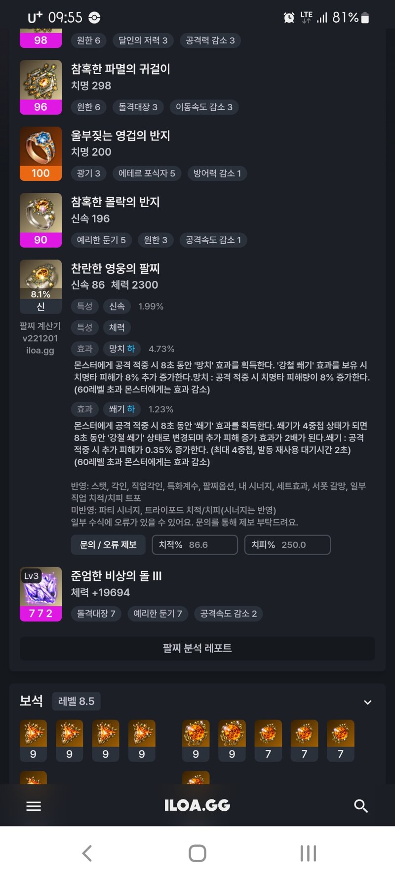 로스트아크 인벤 팔찌 이정도몀 준졸업이죠 로스트아크 인벤 버서커 게시판