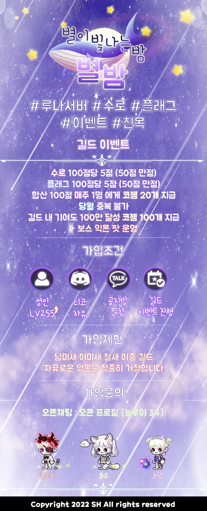 메이플스토리 인벤 루나49pღ별밤ღ함께하실 성인길원 모집#թᎯℛτ① 메이플스토리 인벤 길드친구농장파티찾기 게시판
