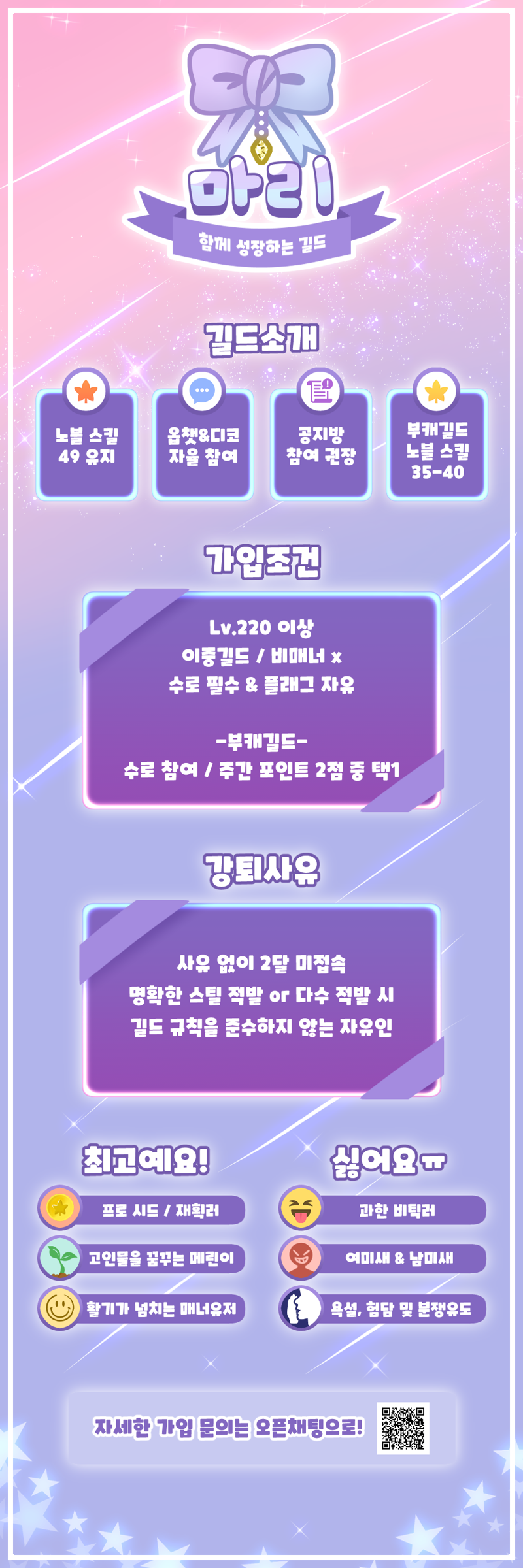 메이플스토리 인벤 엘리시움 노블4930레벨 마리 길드 함께하실분 모집합니다 메이플스토리 인벤 길드친구농장파티