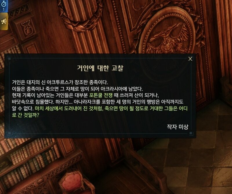 로스트아크 인벤 기억의 오르골 제작문명과 우마르 그리고 거인 로스트아크 스토리 게시판