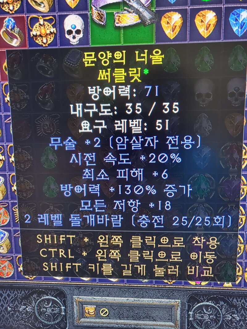 어쎄 써클 이런것도 사용하나요 디아블로2 암살자 게시판 디아블로2 인벤