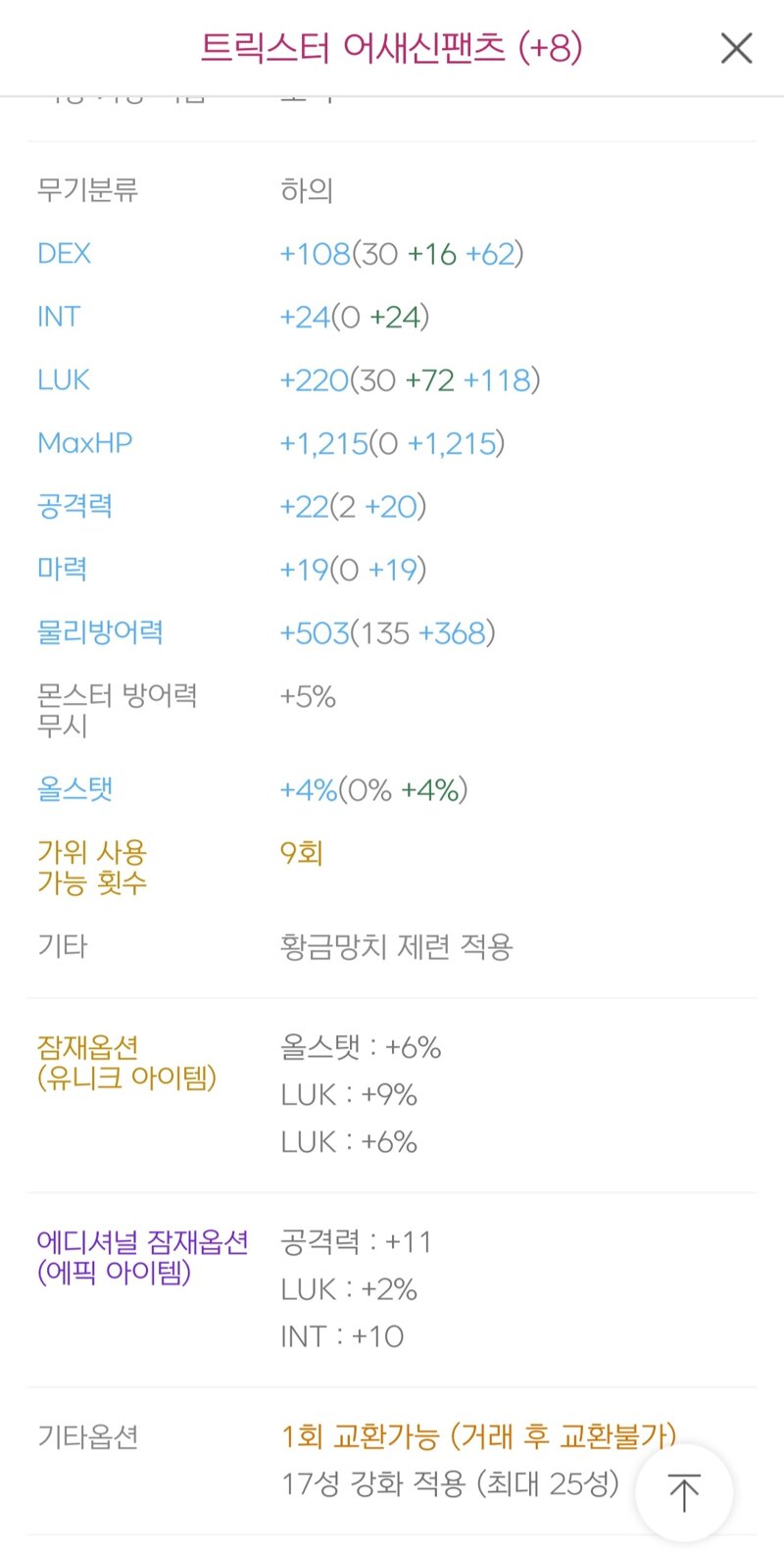 메이플스토리 인벤 가격 책정해주세요 메이플스토리 인벤 질문과 답변 게시판