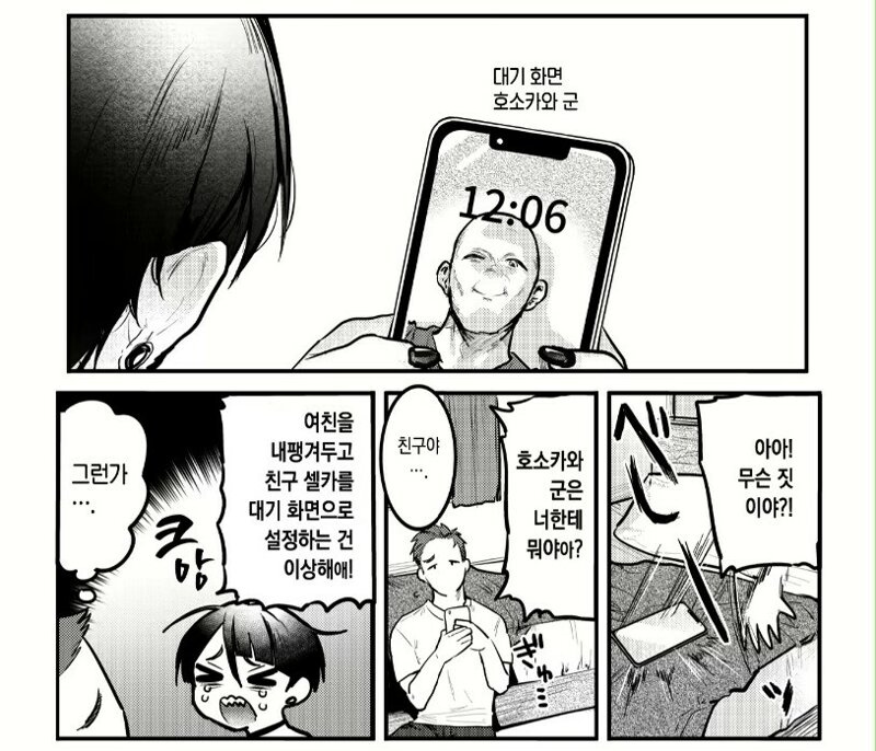 메이플스토리 인벤 남친을 의심하는 여친manhwa 메이플스토리 인벤 자유게시판