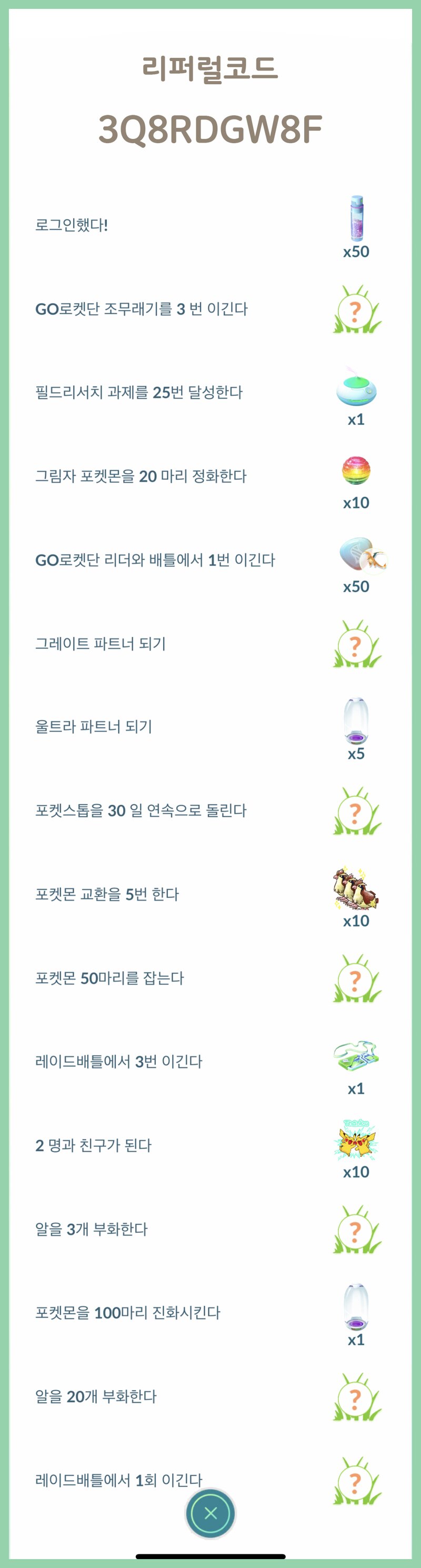 포켓몬 Go 인벤 ️ 신규유저 복귀유저 아이템받으시면서 플레이하세요 포켓몬go 인벤 게시판