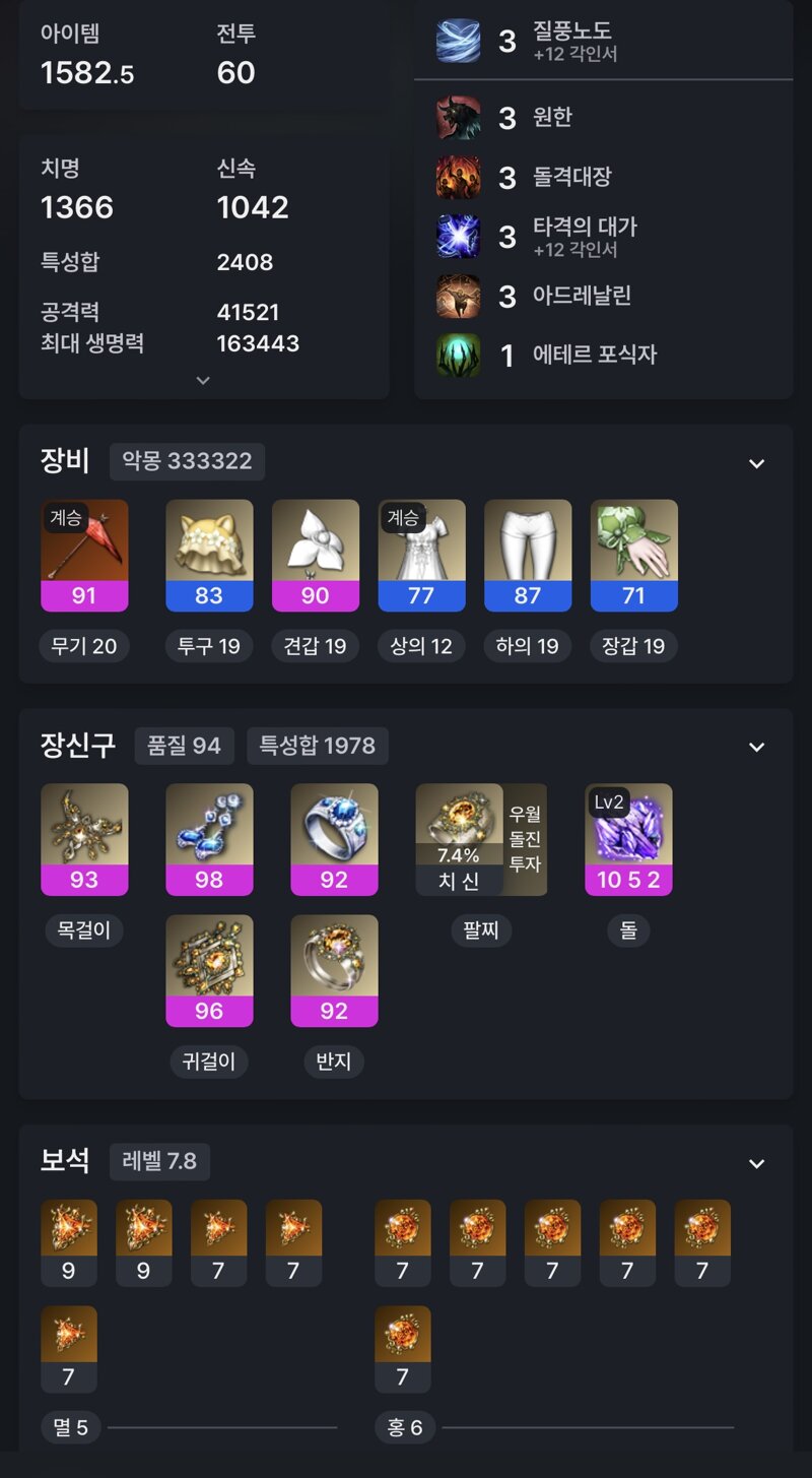 로스트아크 인벤 10홍 2개 Or 9멸 3개 뭐가 더 나을까요 로스트아크 인벤 기상술사 게시판