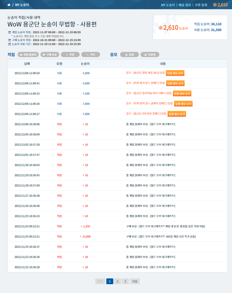 월드 오브 워크래프트 인벤 눈송이 무법항 경품 존버 성공 와우 인벤 확장팩 게시판