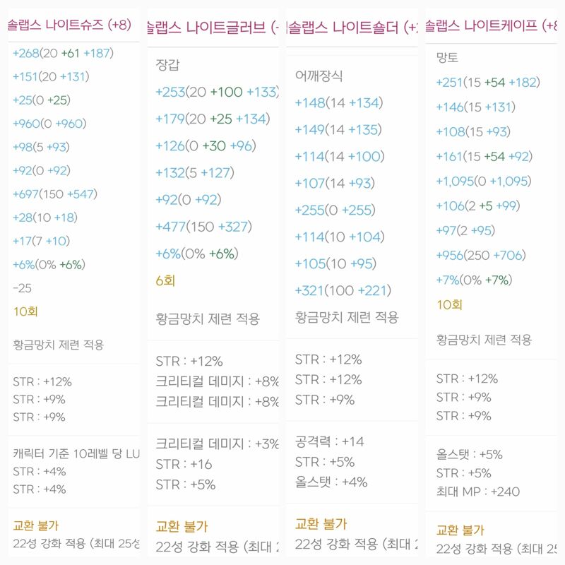 메이플스토리 인벤 끝없는 템세팅 고민 레쓰고~ 메이플스토리 인벤 전사 직업게시판