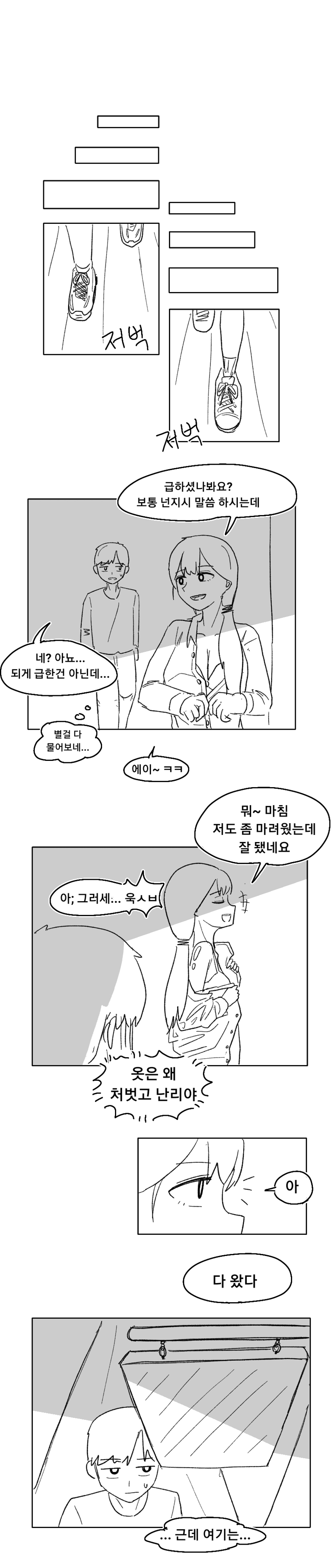 메이플스토리 인벤 카페 화장실 빌려쓰는 Manhwa 메이플스토리 인벤 자유게시판