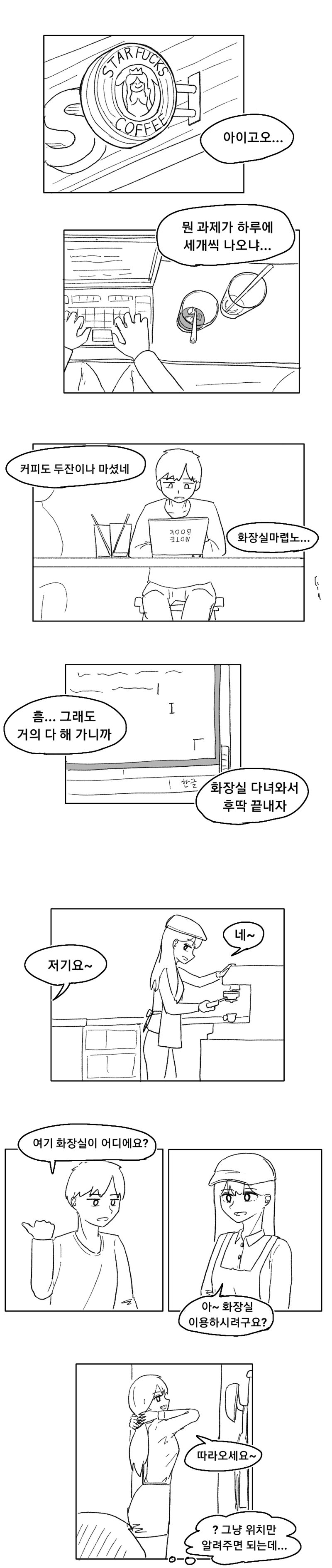 메이플스토리 인벤 카페 화장실 빌려쓰는 Manhwa 메이플스토리 인벤 자유게시판
