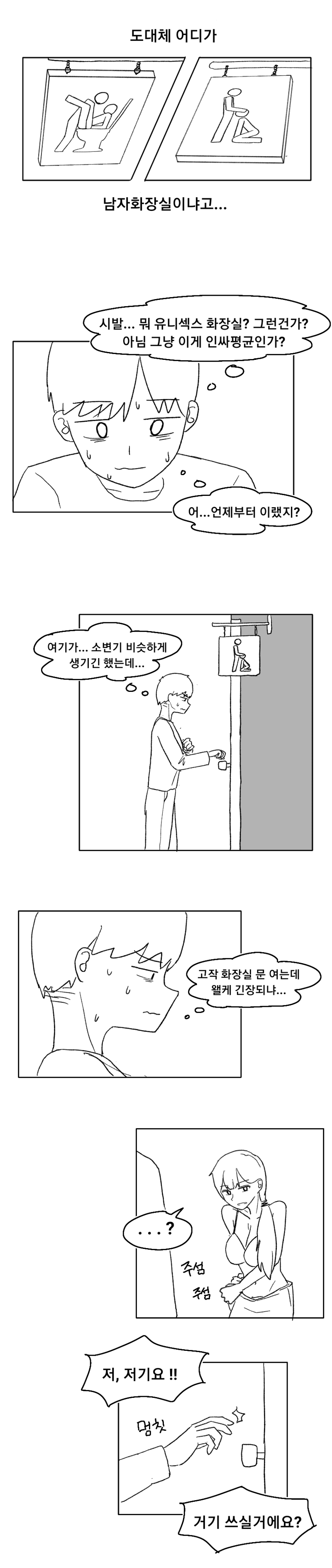 메이플스토리 인벤 카페 화장실 빌려쓰는 Manhwa 메이플스토리 인벤 자유게시판