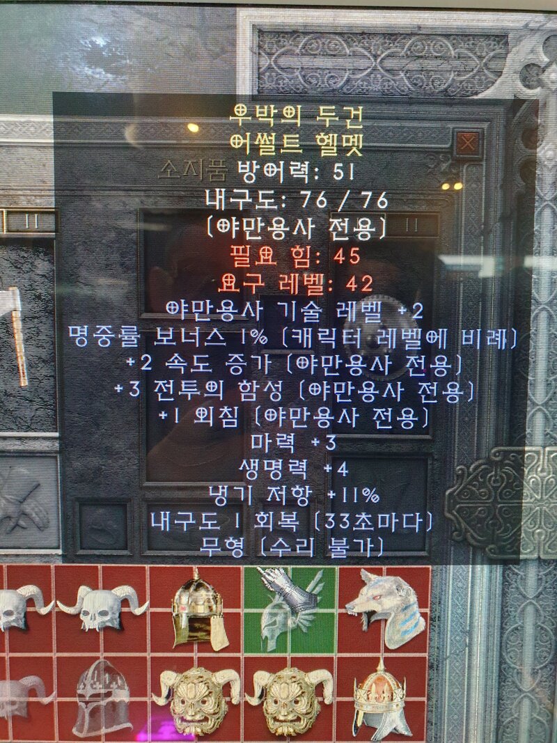 바바뚜껑 시세 있을까요 디아블로2 득템and자랑 게시판 디아블로2 인벤