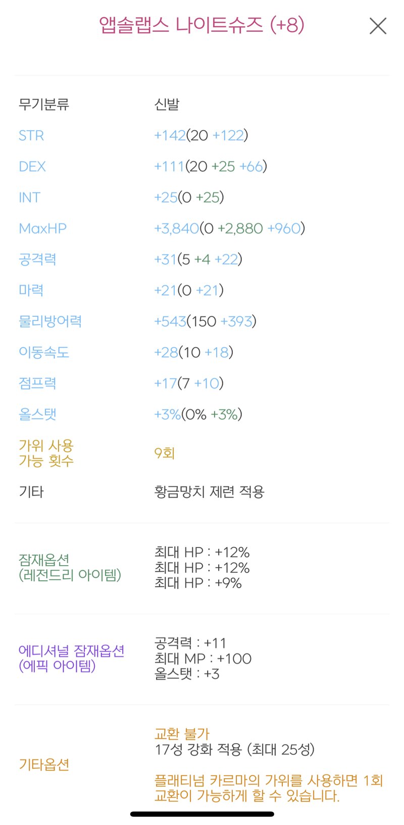 메이플스토리 인벤 템 질문 메이플스토리 인벤 전사 직업게시판