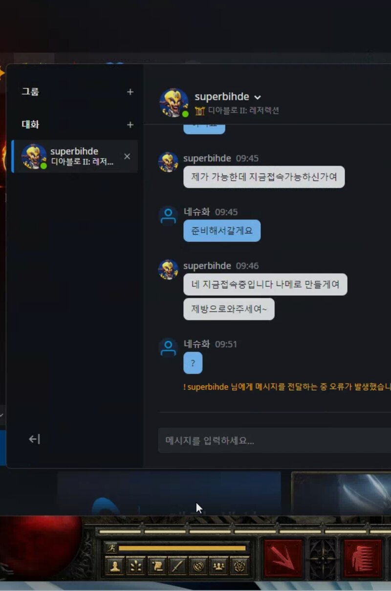 사기꾼 조심하세요 Superbihde1168 디아블로2 비매너사기 신고 게시판 디아블로2 인벤