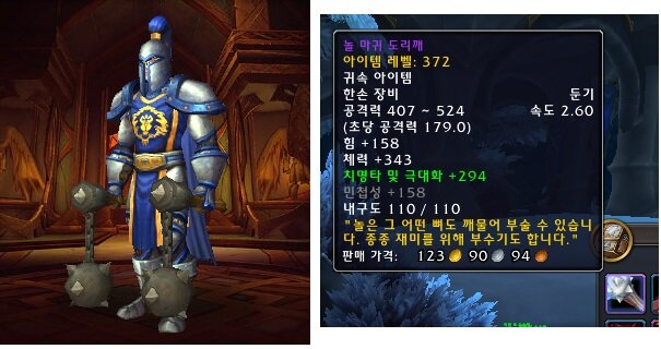 월드 오브 워크래프트 인벤 사슬 도리깨 룩 위치 와우 인벤 확장팩 팁과노하우 게시판