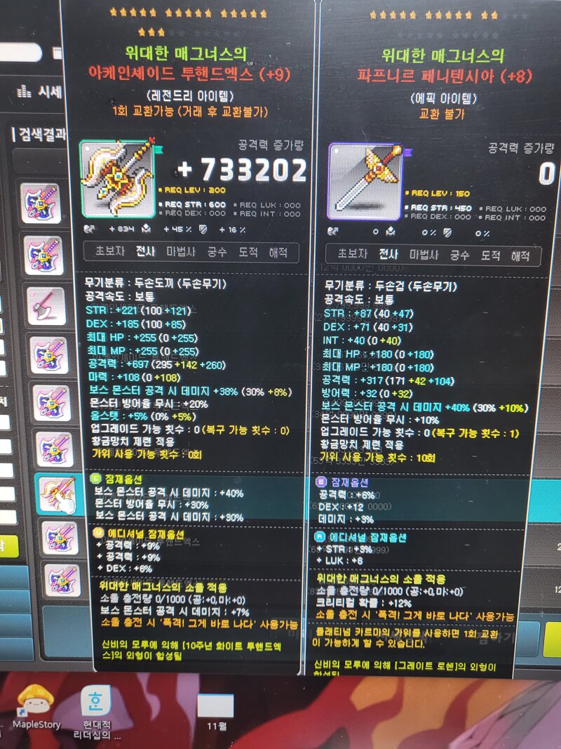 메이플스토리 인벤 62억짜리 문신 무기 한번만 봐주세요 메이플스토리 인벤 자유게시판