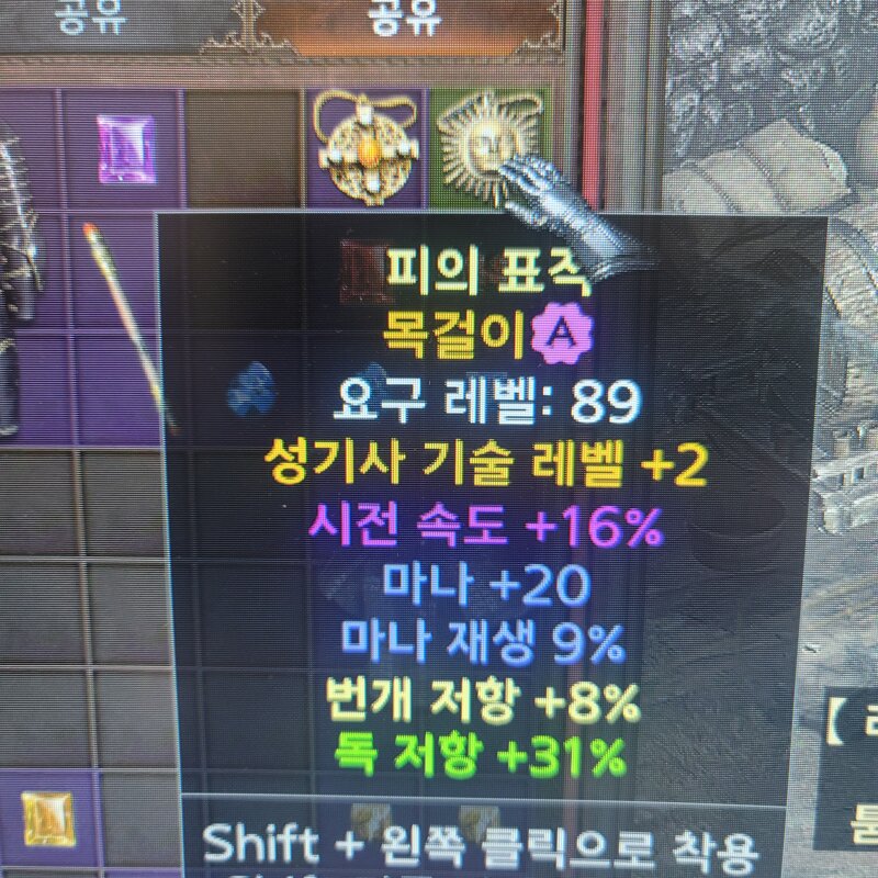 성기사 목걸이 어떤가요 디아블로2 득템and자랑 게시판 디아블로2 인벤