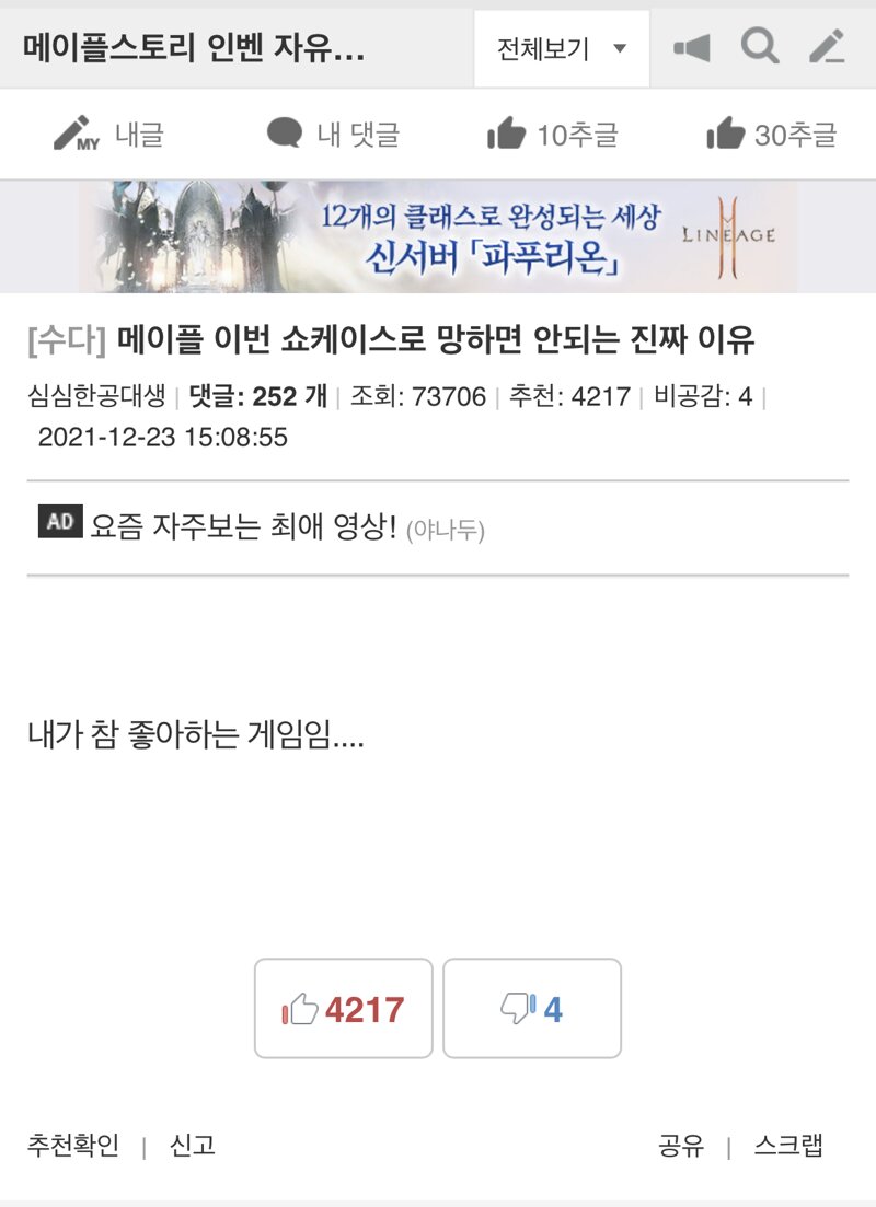 메이플스토리 인벤 이건 참 봐도봐도 애잔하네 메이플스토리 인벤 자유게시판