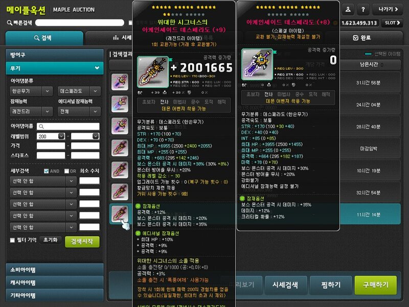 메이플스토리 인벤 무기 가격좀 봐주세요 메이플스토리 인벤 전사 직업게시판