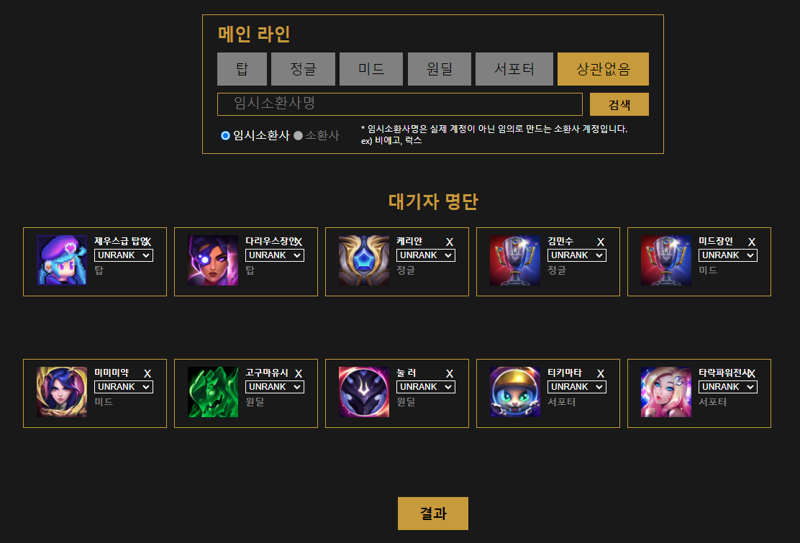 리그오브레전드 인벤 롤 내전 자동 팀 생성 Lol 팁과 노하우 게시판