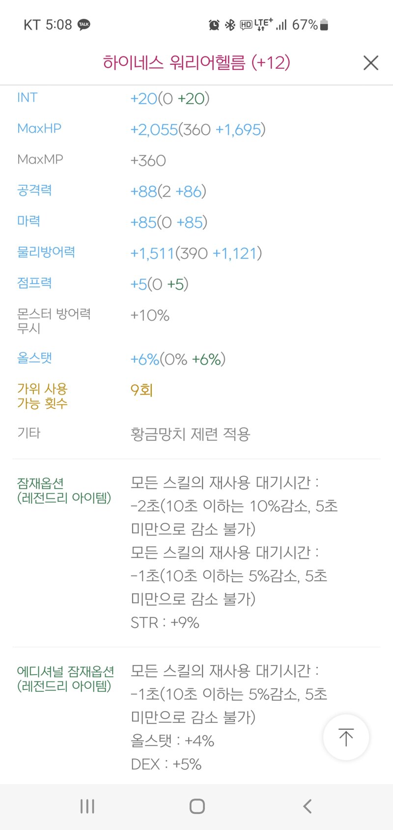 메이플스토리 인벤 쿨뚝 시세 질문입니다 메이플스토리 인벤 질문과 답변 게시판