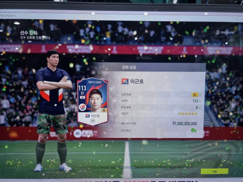 Fc 온라인 인벤 천억 넘는건 처음이네ㄷㄷ Fc 온라인 인벤 득템강화 자랑 게시판