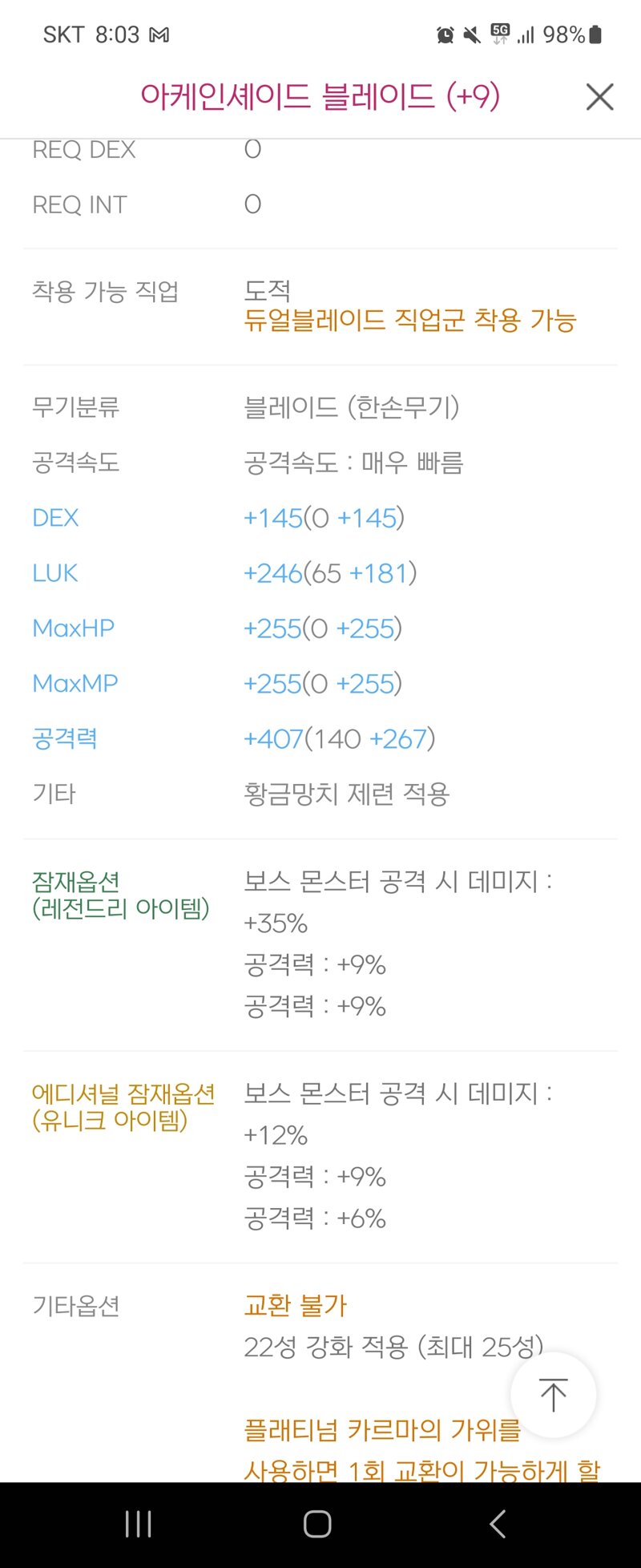 메이플스토리 인벤 이거 에디공 21퍼급 나오나여 메이플스토리 인벤 도적 직업게시판