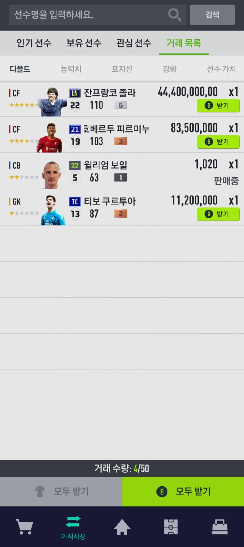 Fc 온라인 인벤 졸라 악성 귀속 드디어 팔렸다 Fc 온라인 인벤 득템강화 자랑 게시판