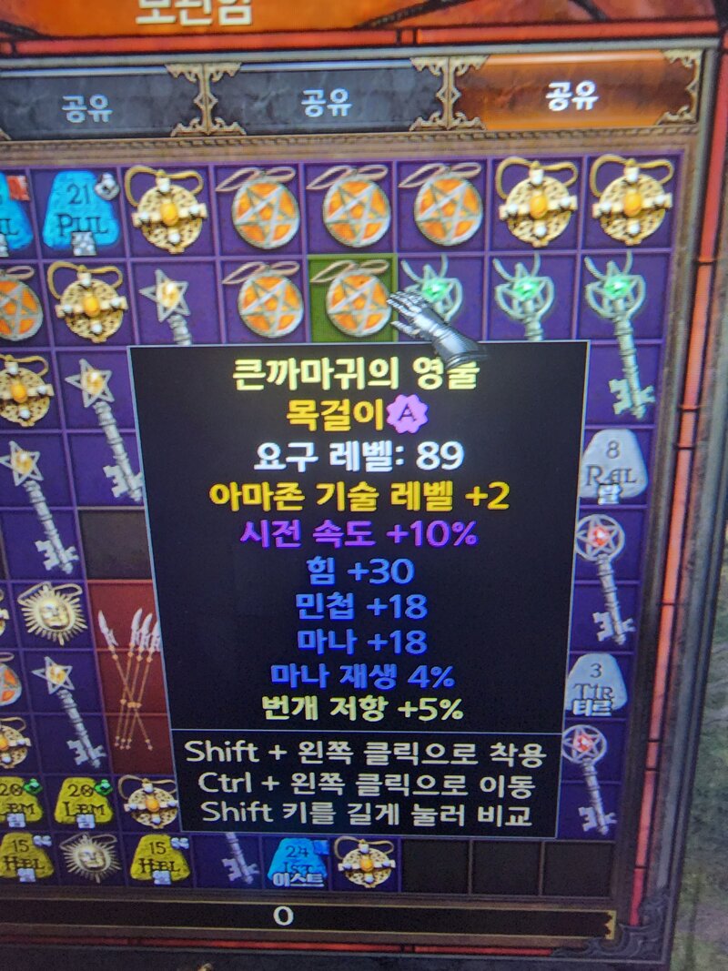 환 내수 많이애매한데 봐주셔요 디아블로2 득템and자랑 게시판 디아블로2 인벤