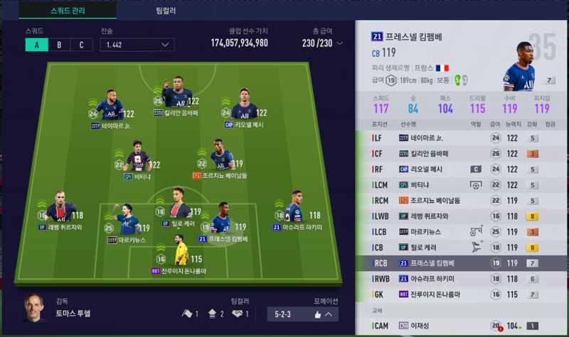 Fc 온라인 인벤 1700억 파리생제르망 훈수 부탁드려요 Fc 온라인 인벤 팀전술 평가 상담 게시판