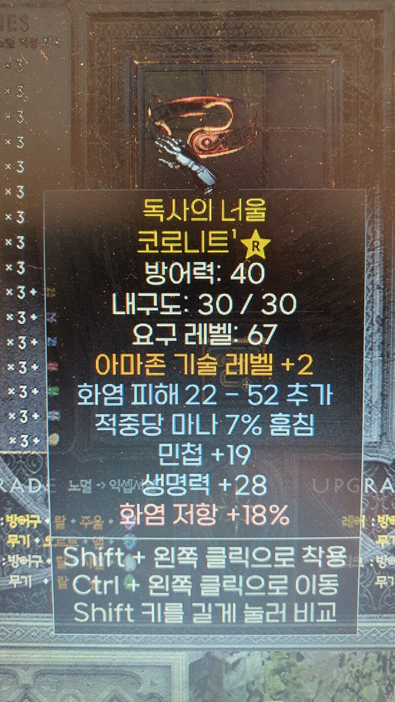 아마존 뚜껑 시세 있을까요 디아블로2 득템and자랑 게시판 디아블로2 인벤