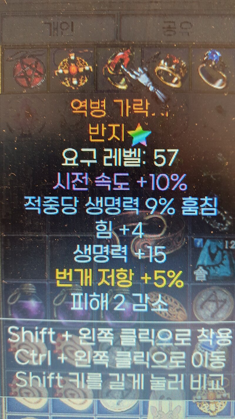 반지 몇개 감정 부탁 드립니다 디아블로2 득템and자랑 게시판 디아블로2 인벤