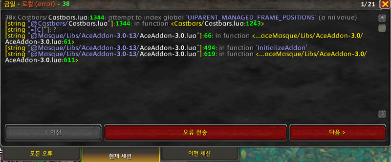 월드 오브 워크래프트 인벤 Bugsack 애드온 오류 메세지 해결가능하신분 사례가능 와우 인벤 확장팩 게시판