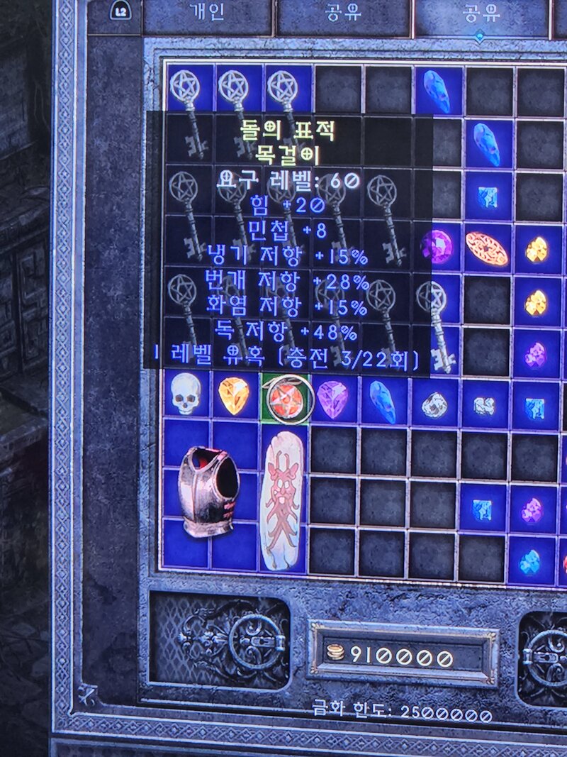 목걸이 감정좀 부탁드려요 디아블로2 래더 게시판 디아블로2 인벤