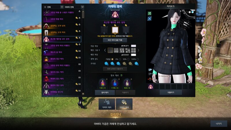 로스트아크 인벤 작년 코트 염색코드 로스트아크 인벤 스크린샷 갤러리
