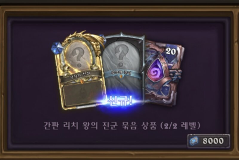 하스스톤 인벤 간판 리치 왕의 진군 묶음상품 22레벨 하스스톤 인벤 유저뉴스