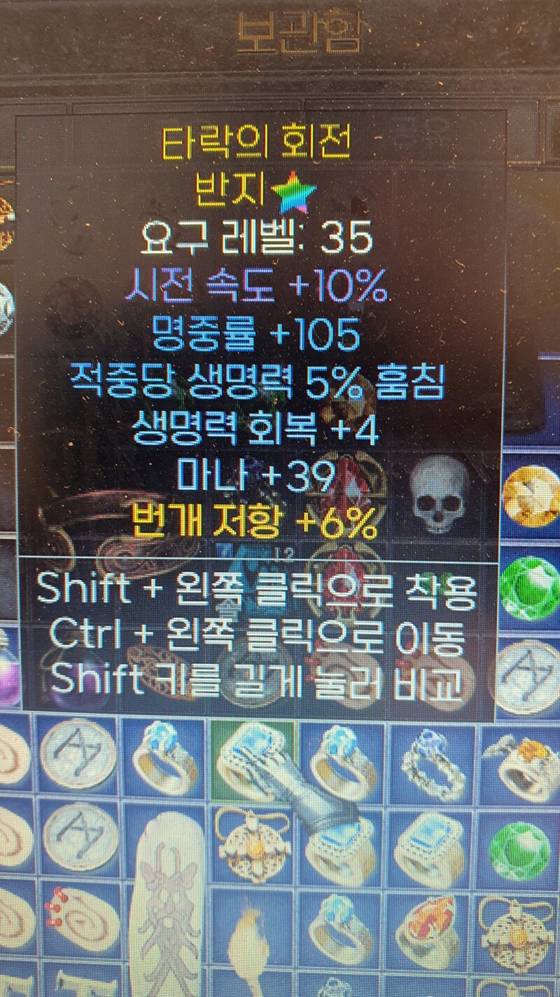 반지 몇개 감정 부탁 드립니다 디아블로2 득템and자랑 게시판 디아블로2 인벤