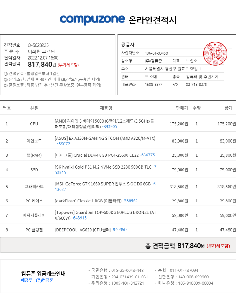 It 인벤 로아 견적 문의 드립니다 Pc 견적 게시판