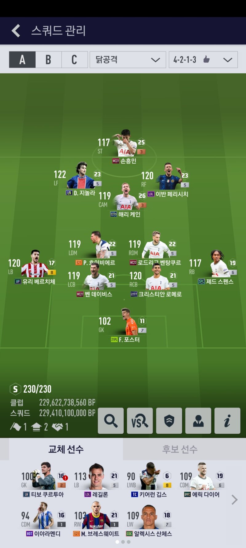 Fc 온라인 인벤 2200억 토트넘 팀평좀 해주세요 Fc 온라인 인벤 팀전술 평가 상담 게시판