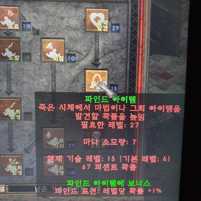 파인드 보너스기술 퍼센트 의문점 디아블로2 자유 게시판 디아블로2 인벤