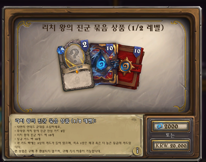 하스스톤 인벤 아서스의 길 세트and다이아몬드 카드 판매 시작 하스스톤 인벤 유저뉴스
